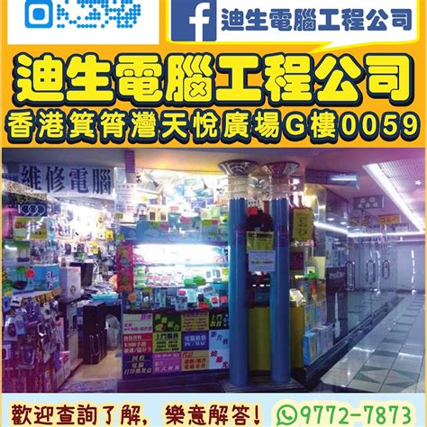 Dickson Computers 迪生電腦工程公司 Youtube