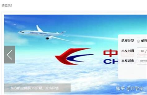 基于web的机票管理系统设计与实现(附源码下载地址) 知乎 基于web的机票管理系统设计与实现(附源码下载地址) 知乎