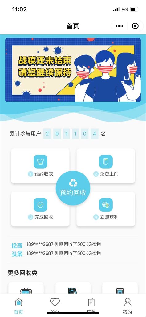 回收小程序开发 小程序开发 一品威客网