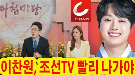 이찬원 역사적인 기록 아침마당에 이름 새겼다 Mc 김재원은 1931년 첫 방송 이후 이찬원이 기적을 이뤄냈다고 말했다 이찬원 반응은 팬들의 뜨거운 열기 속에서