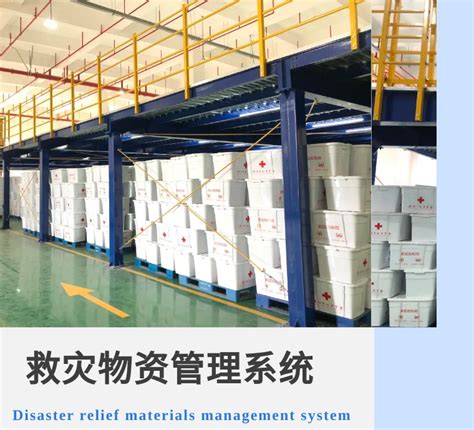 救灾物资管理系统 仓库管理软件 南京华思颖业智能物流装备有限公司 储备库货架消防货架仓库货架wms仓储管理系统智能货架应急货架 救灾物资管理系统 仓库管理软件 南京华思颖业智能物流装备有限公司 储备库货架消防货架仓库货架wms仓储管理系统智能货架应急货架