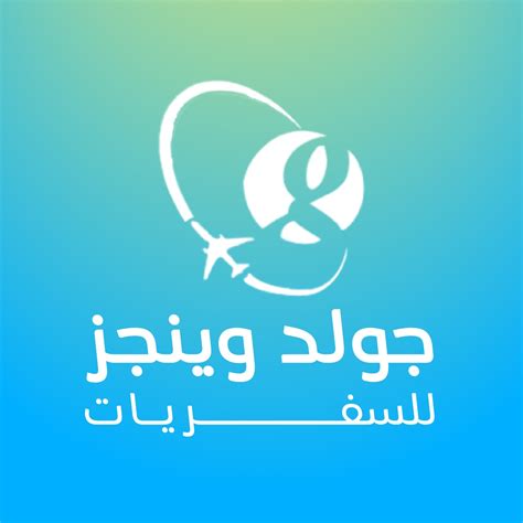 جولد وينجز Gold Wings Sanaa