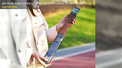포켓 기타 코드 트레이너 기타 연습 도구 스크린 6 프렛 기타 핑거 트레이너 기타 초보자 학습 연습 Youtube