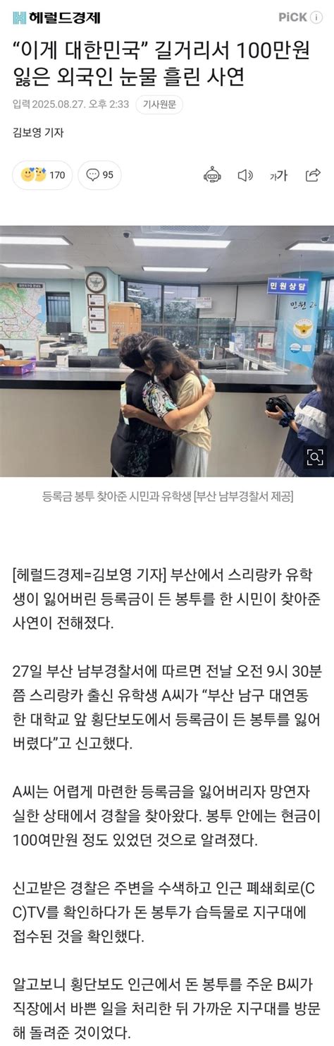 길거리서 100만원 잃은 외국인 눈물 흘린 사연