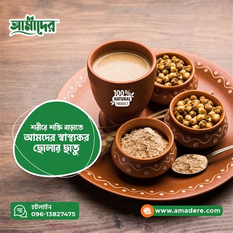 আমাদের™ ছোলার ছাতু ১ কেজি Amader™ Cholar Chatu 1 Kg