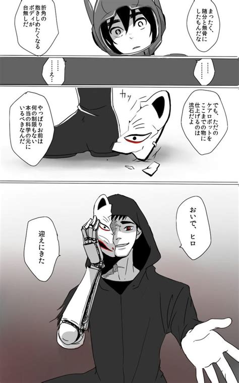 Images About Big Hero Mostly Tadashi On Pinterest