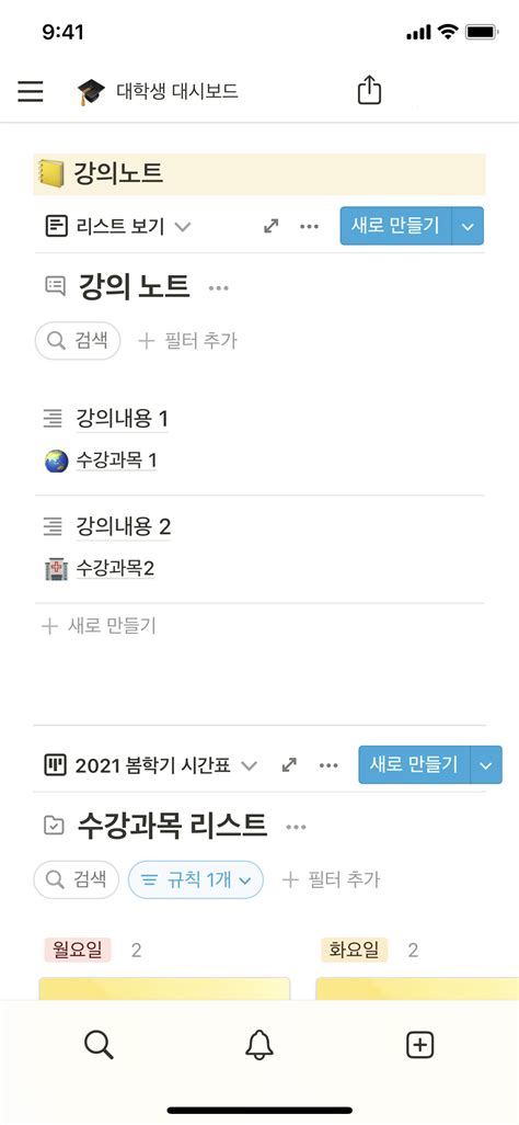 Notion 노션 템플릿 갤러리 대학생 대시보드 Notion 노션 템플릿 갤러리 대학생 대시보드