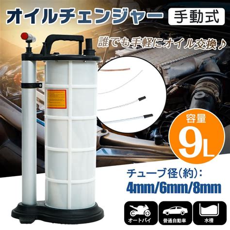 Hill Stone（ヒルストーン） オイルチェンジャー 手動 9l 車 オイル 交換 ホース 6mm 大容量 上抜き タンク ポンプ