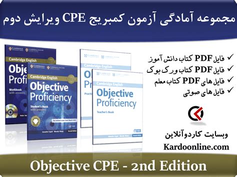 مجموعه آمادگی آزمون زبان انگلیسی کمبریج سی پی ای Objective Cpe ویرایش