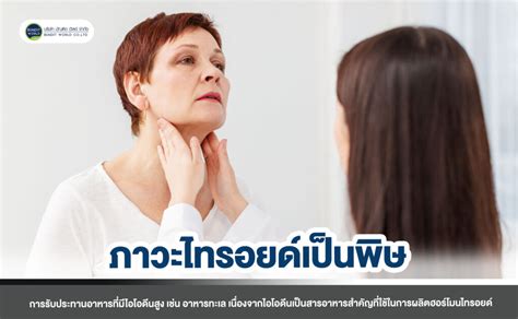 Hyperthyroidism ภาวะไทรอยด์เป็นพิษ Bundit World