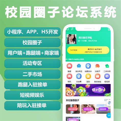 校园圈子校园论坛社区小程序，校园圈子系统平台源码搭建介绍 知乎