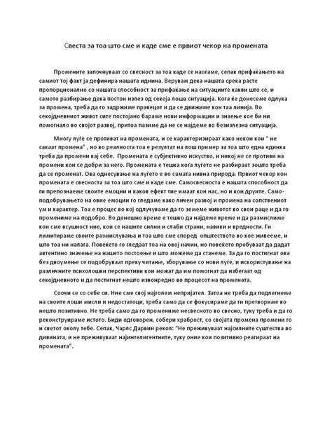 Свеста За Тоа Што Сме и Каде Сме е Првиот Чекор На Промената Pdf