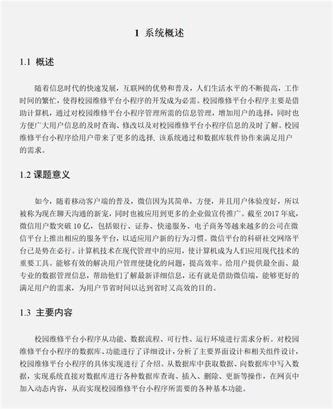 微信小程序毕业设计源码 基于微信小程序校园维修平台 毕设网 计算机毕业设计源码 毕业设计成品 论文下载网