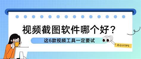 怎么从视频逐帧截取图片？分享6个实测好用的方法把视频分解成逐帧图片 Csdn博客