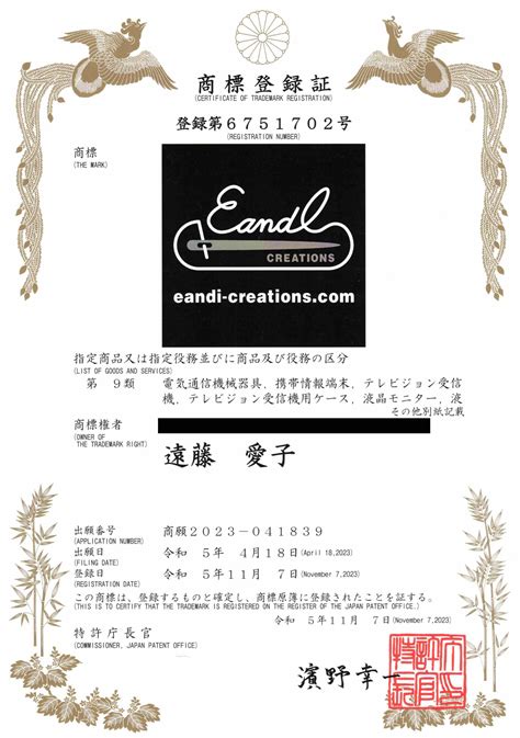 商標登録取得しました E And I Creations