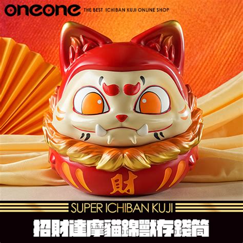 Oneone玩玩《大亂鬥》招財達摩貓錦獸存錢筒★無最後賞