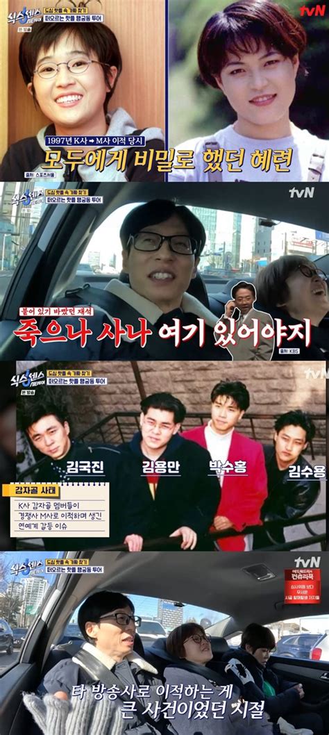 식스센스 유재석 과거 타 방송사로 이적 배신이자 변절 [tv캡처]