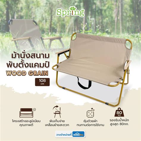 เก้าอี้พับตั้งแคมป์ Spring Wood Grain 108x60 ซม สีครีม
