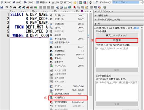 Ai連携機能について データベース開発支援ツール Si Object Browser