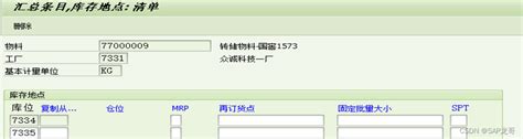 sap mm 库存地点扩充 sap库存地点配置 csdn博客