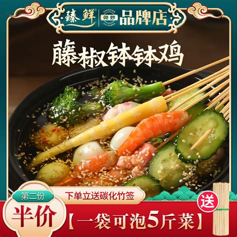 臻鲜乐山藤椒钵钵鸡调料包串串香底料家用冷串串麻辣烫火锅配料虎窝淘