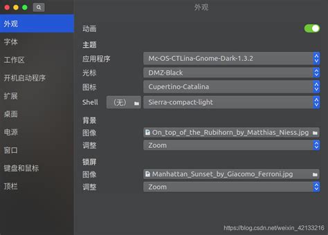ubuntu18 04美化mac界面 mc os ctlina gnome dark csdn博客