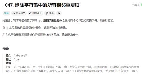 代码随想录算法训练营第十天232 用栈实现队列、225 用队列实现栈、20 有效的括号、1047 删除字符串中的所有相邻重复项 Csdn博客