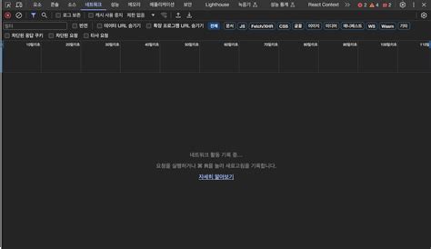 231216 개발일지 Til 서버와 클라이언트 간의 통신 확인 방법개발자 도구의 Network 탭