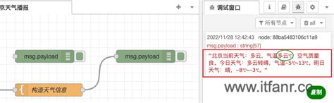Node Red入门 从一个天气预报通知说起 It范儿 Node Red入门 从一个天气预报通知说起 It范儿