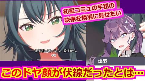 【学マス】手毬語録を見て絶句する賀陽燐羽【月村手毬賀陽燐羽】【千奈ちゃんと見る反応集】 Youtube