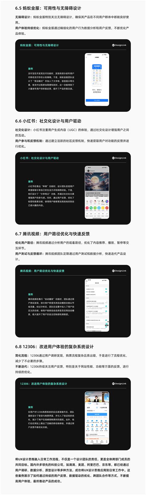 用户体验思维:以人为本的设计之道designlink 站酷zcool 用户体验思维:以人为本的设计之道designlink 站酷zcool