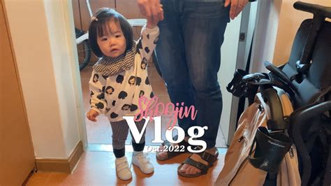 일상 Vlog 15개월 아기 눈물그렁 간식타임 즐거운 문센시간 돌앨범 언박싱 예방접종 나들이 아기와