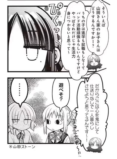 山田生活費稼ぎでバンドどころじゃねーぞ山田！？ まんがタイムきらら 小黒唯 さんのマンガ ツイコミ仮