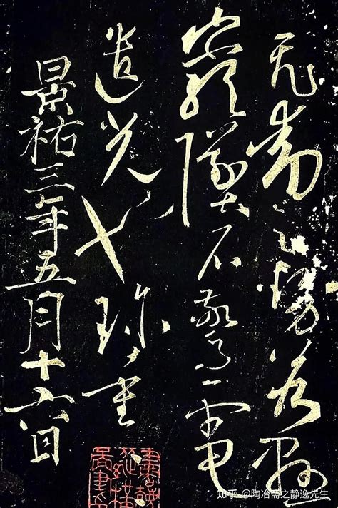 临安知府王佐之律公藏真帖考 知乎