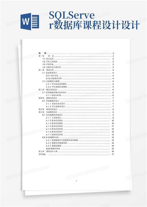 sqlserver数据库课程设计设计Word模板下载 编号lrkjmweo 熊猫办公
