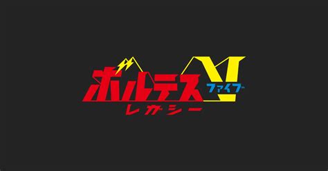 堀江美都子カバー楽曲「父をもとめて ~legacy Ver ~」が“超電磁リスペクトtv版” 第5話よりエンディング主題歌として放送決定
