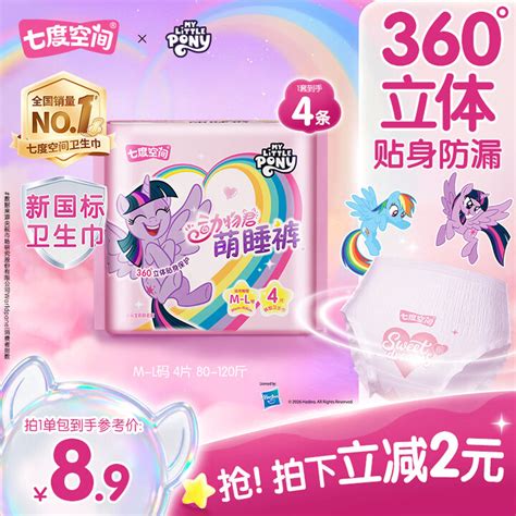 【七度空间（space 7）qxc8904 M L】七度空间小马宝莉萌睡裤m L码4片装【新国标认证】【行情 报价 价格 评测】 京东