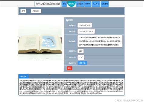 Java 基于spring Bootvue的大学生体质测试管理系统 毕业设计 包运行成功 Csdn博客