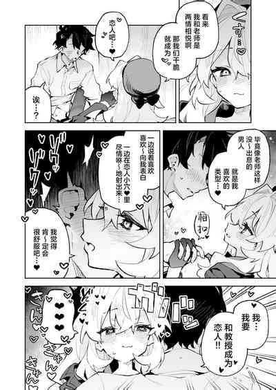 Niyaniya Kyouju No Ama Zeme Gotoki Ni Makenai Ga 笑面教授的宠溺攻势 就这程度为师怎么