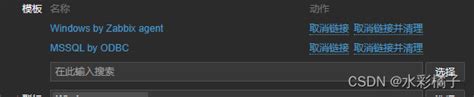 Zabbix 通过 Odbc 监控 Mssqlzabbix 监控mssql Csdn博客