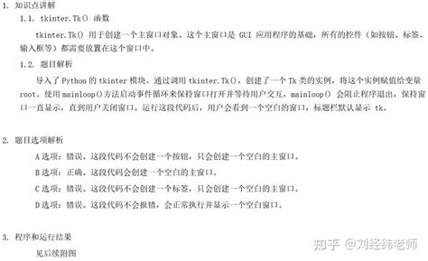 创建应用程序窗口 Tkintertk 知乎