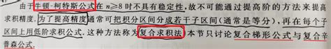 《数值分析》 复化求积公式复化梯形公式 Csdn博客 《数值分析》 复化求积公式复化梯形公式 Csdn博客