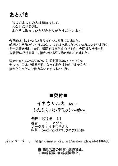 Futanari Pandemic Nhentai Hentai Doujinshi And Manga