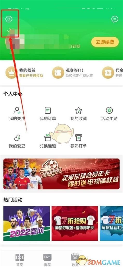爱奇艺体育怎么设置虚拟形象头像 虚拟形象头像设置方法 3dm手游