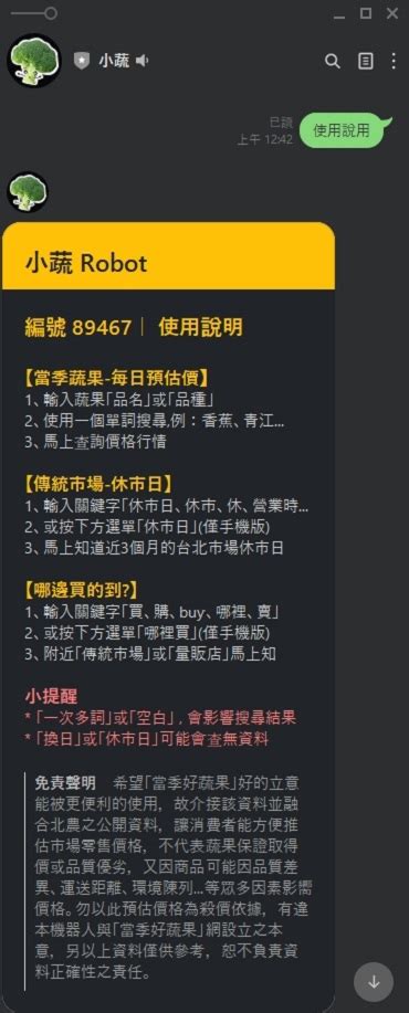 GitHub Leileisme Linebot Linebot 當季蔬果查價機器人