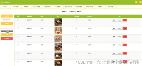 【附源码】java计算机毕业设计农家乐点餐系统（程序 lw 部署） java餐桌点餐系统源码 csdn博客