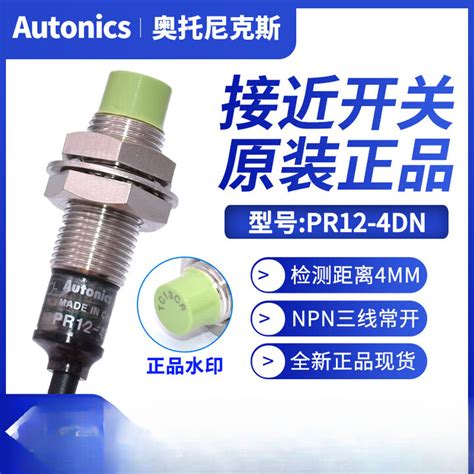奥托尼克斯韩国接近开关pr12 4dn Dp2 Ao感应器prt12 4do Pr12 4dn 三线npn Pr12 4dp三线pnp常开【图片 价格 品牌 报价】 京东