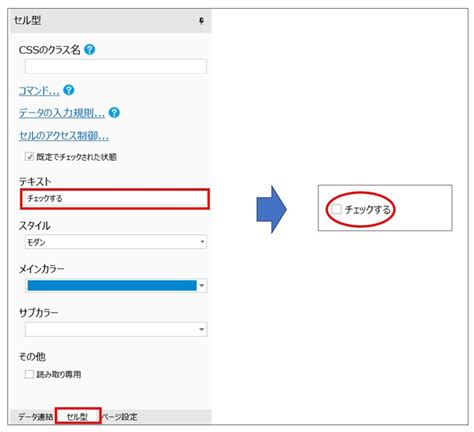 セル型チェックボックスの使い方 Forguncy（フォーガンシー） Forguncyソリューションサービス