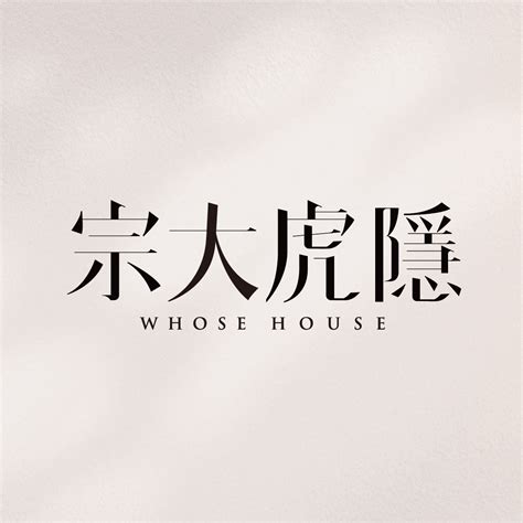 Whose House 宗大虎隱