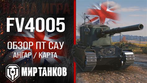 Fv4005 обзор ПТ САУ Великобритании броня Fv4005 Stage Ii оборудование